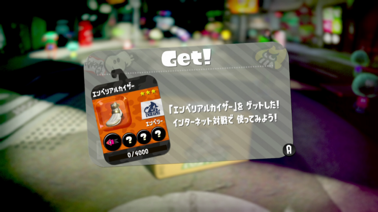 【Splatoon 2】広場で注文は出来る？コロコロの電子書籍版は？エンペラーギアの性能まとめ